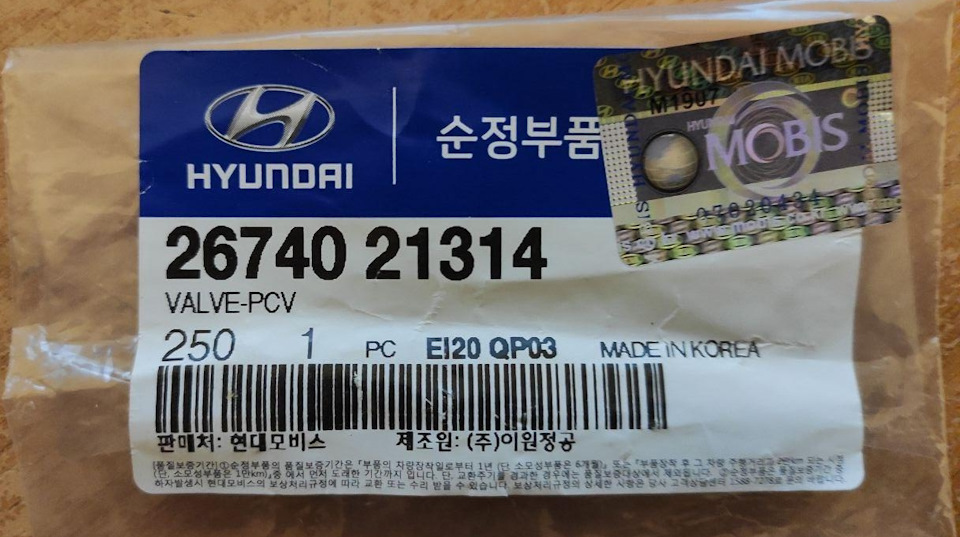 2674021314 Клапан рециркуляции воздуха KIA HYUNDAI | Запчасти на DRIVE2