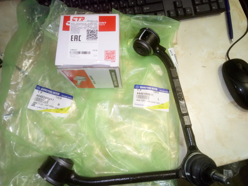 4440209011 Верхний рычаг правый SSANG YONG | Запчасти на DRIVE2