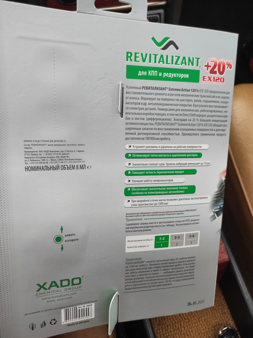 XA10030 Ревитализант EX120 для КПП и редукторов XADO | Запчасти на DRIVE2