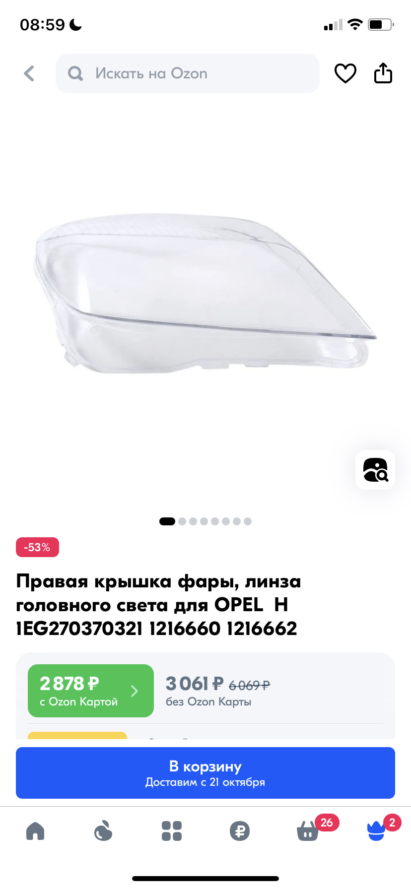 Замена стекла фары — Opel Astra H, 1,8 л, 2007 года | своими руками ...