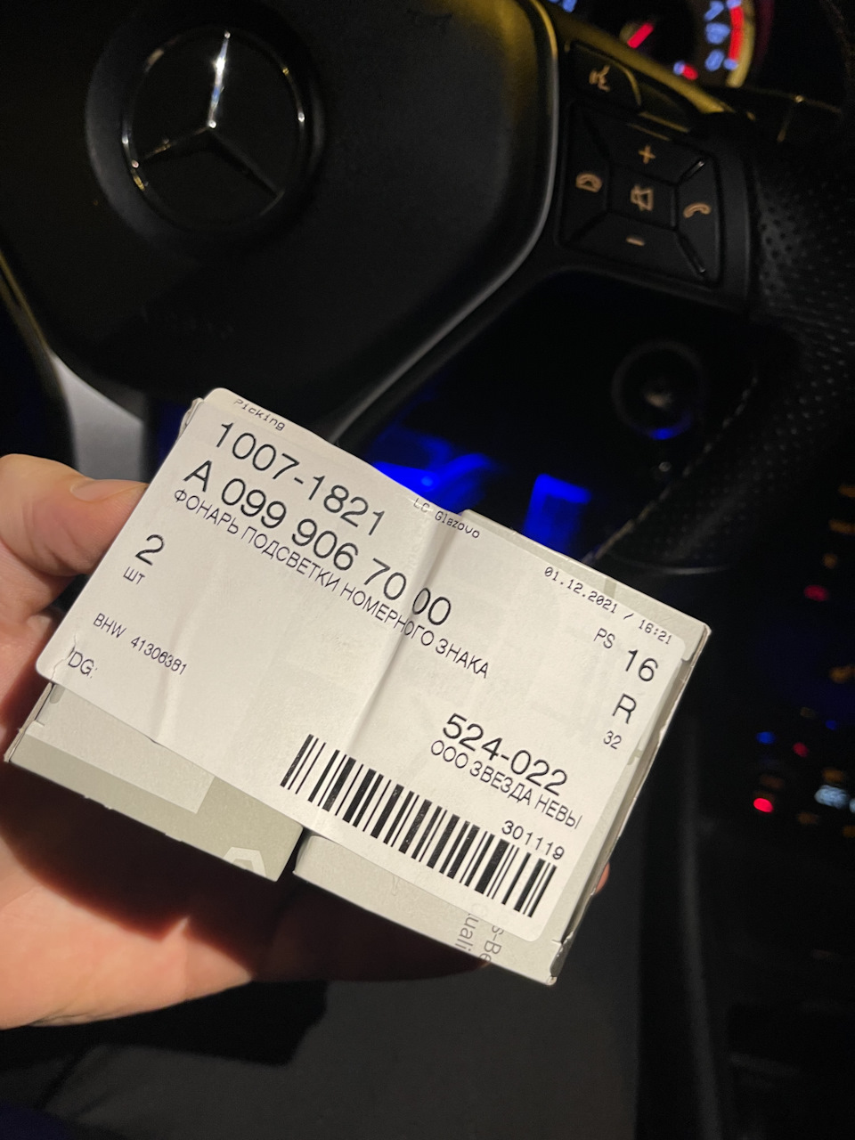 A0999067000 Фонарь подсветки номерного знака Mercedes | Запчасти на DRIVE2