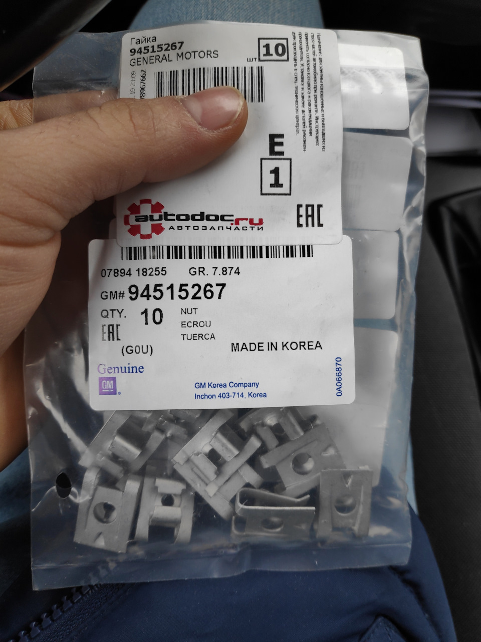 94515267 Гайка крепления заднего бампера GM | Запчасти на DRIVE2