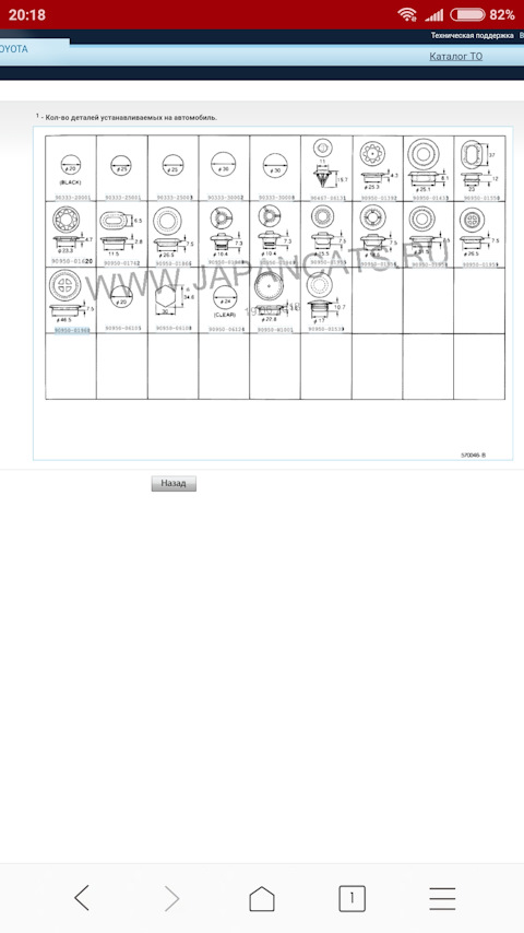 9095001620 КЛИПСА КРЕПЕЖНАЯ 210 TOYOTA LEXUS | Запчасти на DRIVE2
