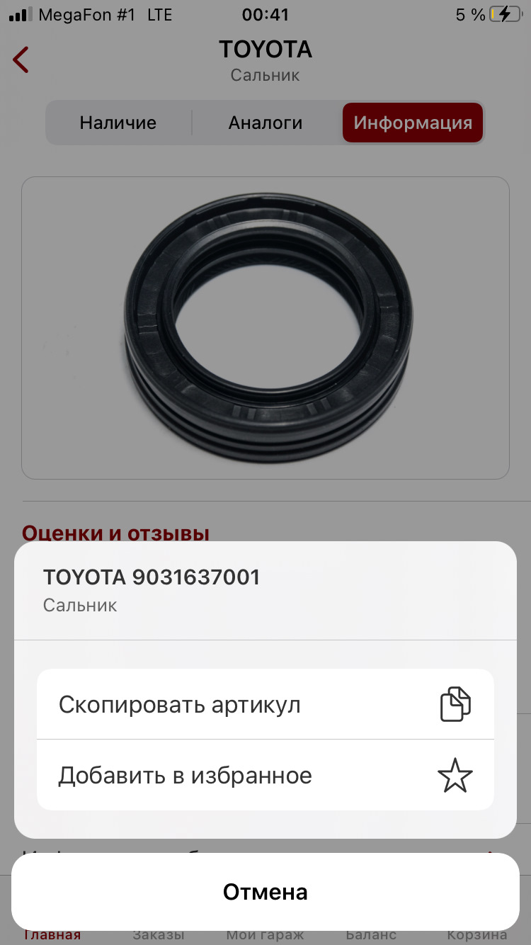 9031637001 Сальник TOYOTA LEXUS | Запчасти на DRIVE2