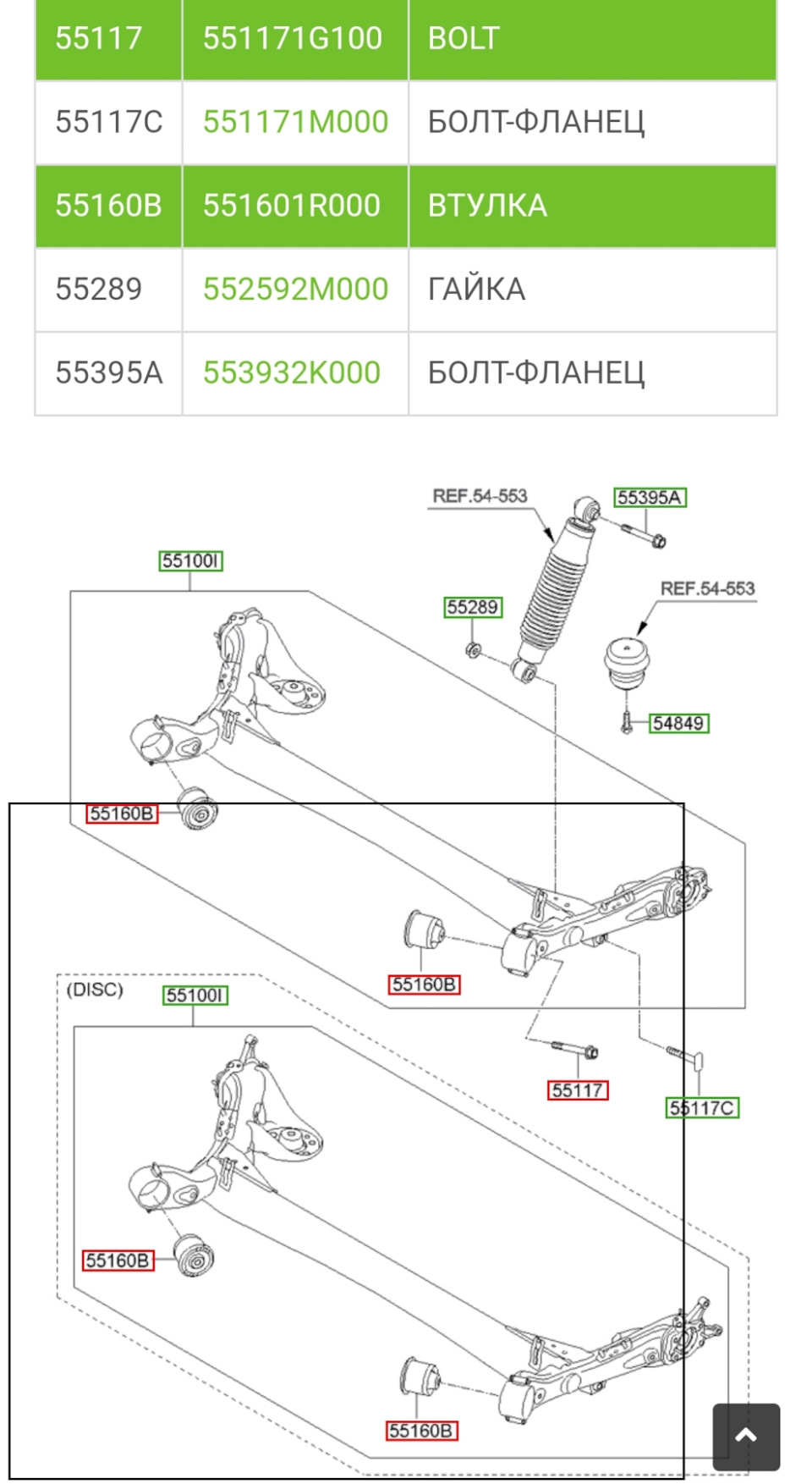 551601R000 Сайлентблок задней балки солярис KIA HYUNDAI | Запчасти на ...