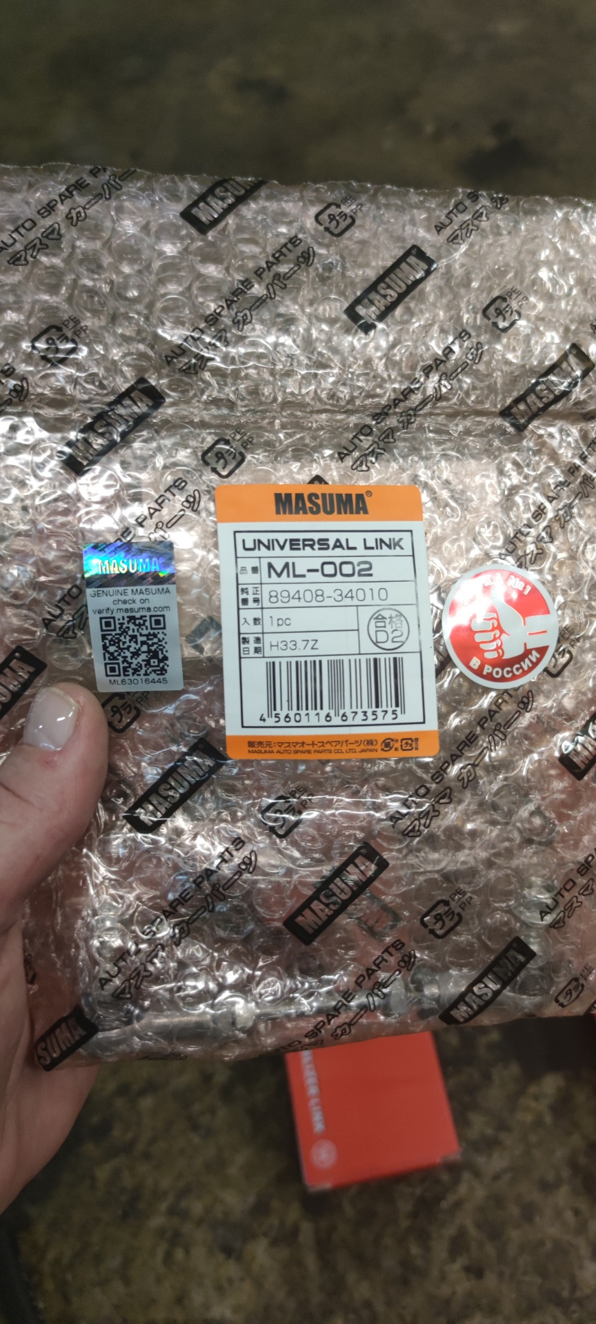 ML002 Тяга датчика положения кузова (корректора фар) регулируемая ...