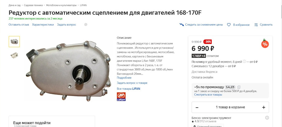 Редуктор 1:2 к двигателю Лифан … без сцепления — Сообщество «Мотоблоки ...