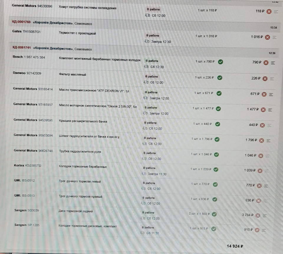 94539595 Крышка расширительного бачка GM | Запчасти на DRIVE2