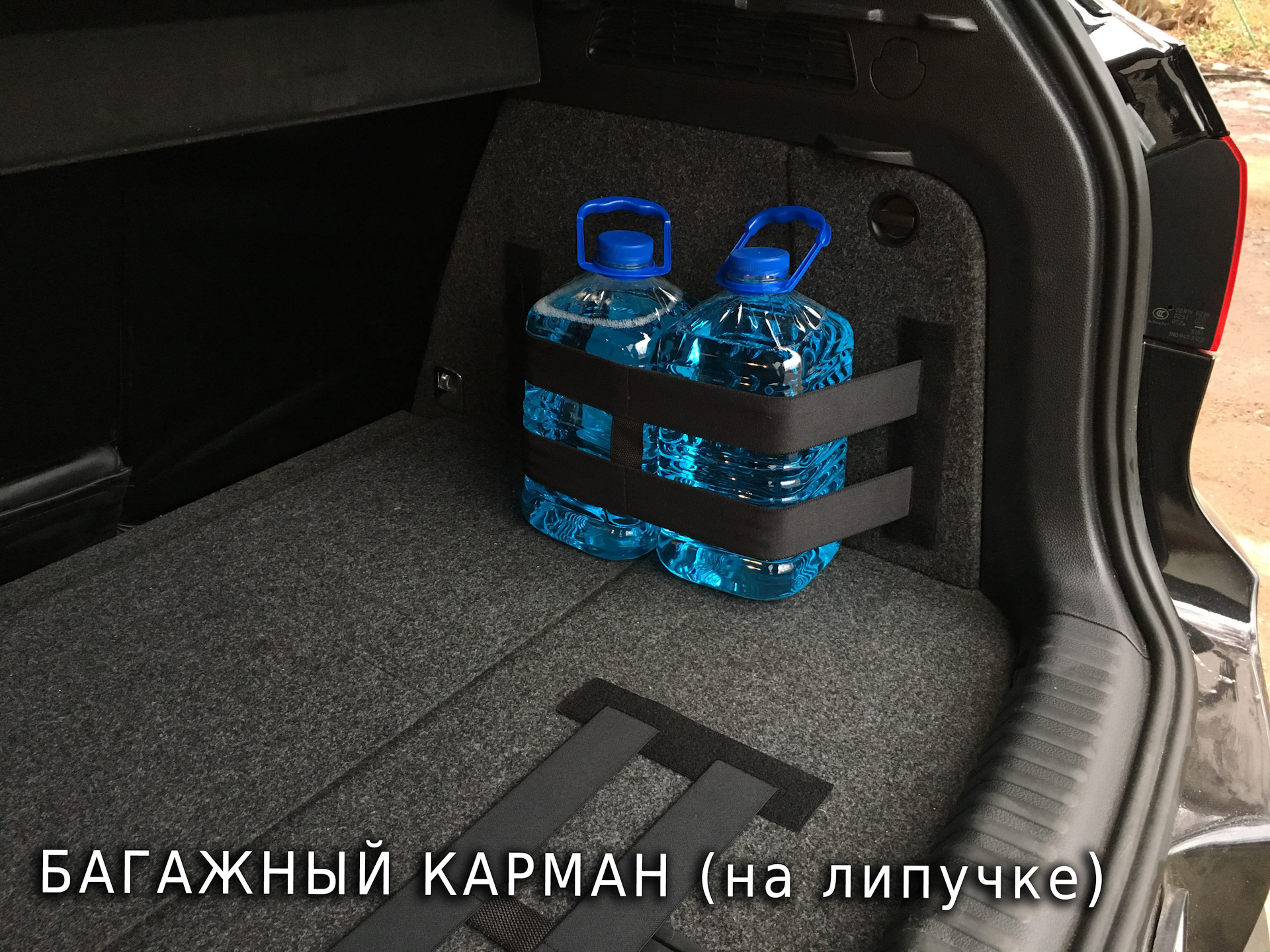 БАГАЖНЫЕ КАРМАНЫ на ЛИПУЧКЕ — Автомобильные сумки и аксессуары на DRIVE2