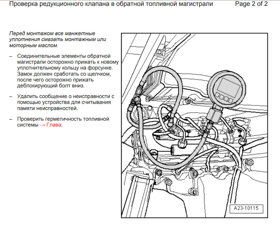 клапан обратки на Common Rail — Audi A6 (C6), 2,7 л, 2009 года ...