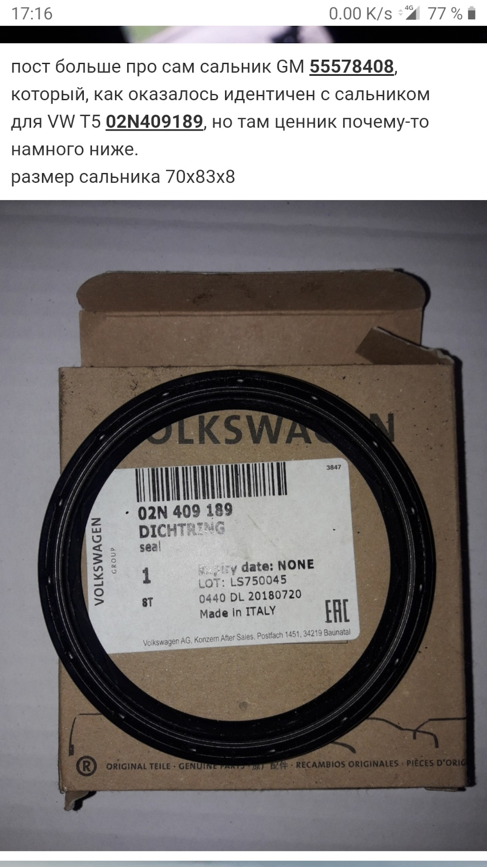 55578408 Кольцевое уплотнение маслоохладителя GM | Запчасти на DRIVE2