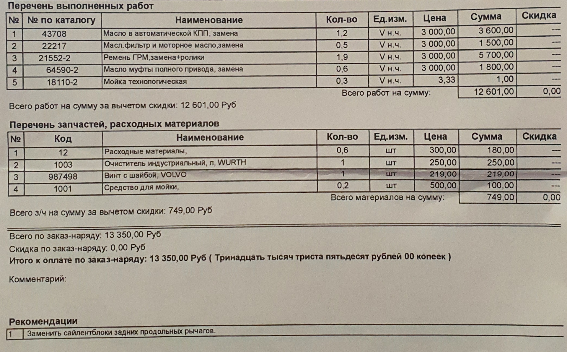 ТО-90000 — Volvo XC60 (1G), 2,4 л, 2015 года | плановое ТО | DRIVE2