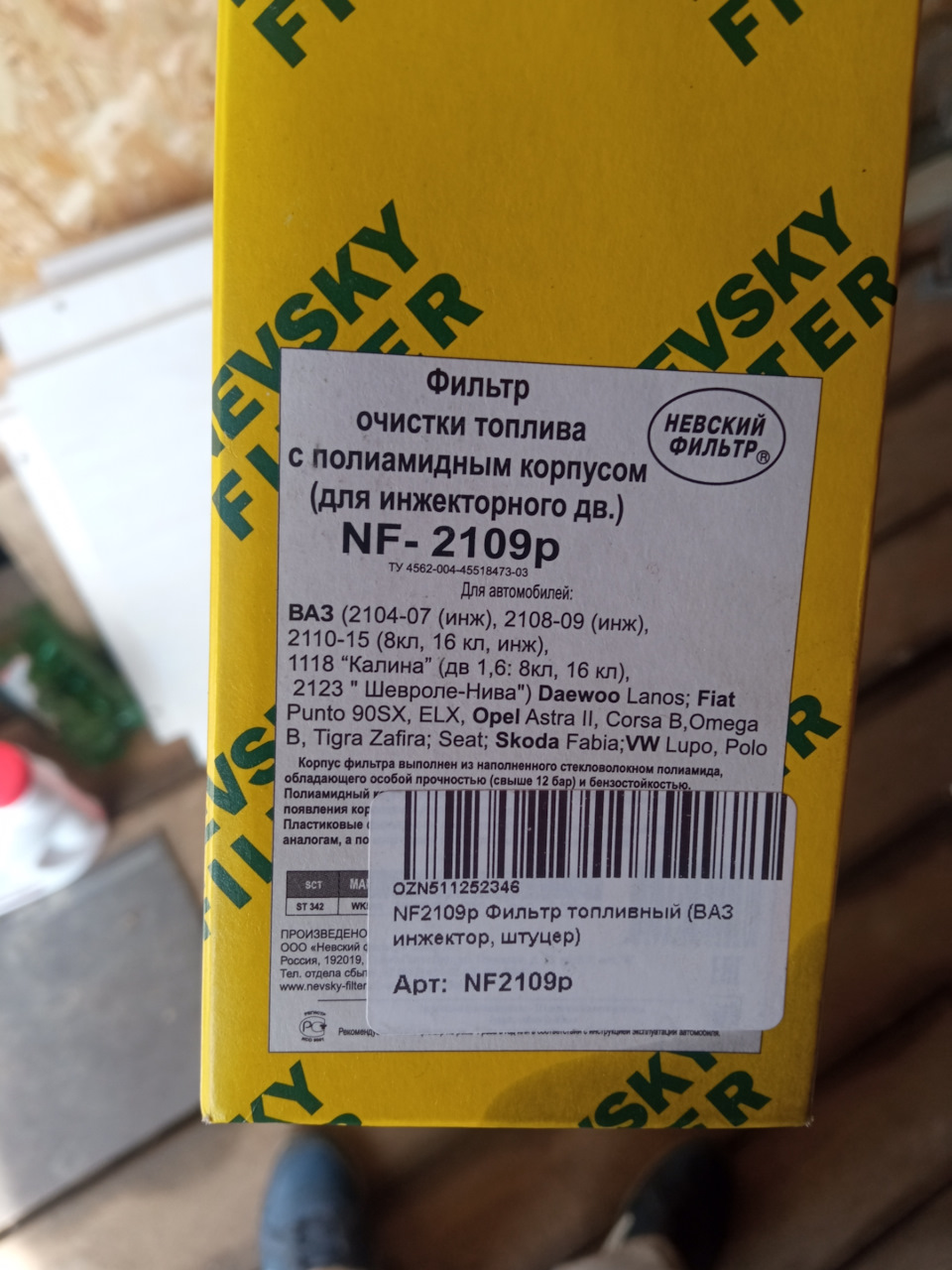 ST342 ТОПЛИВНЫЙ ФИЛЬТР SCT | Запчасти на DRIVE2