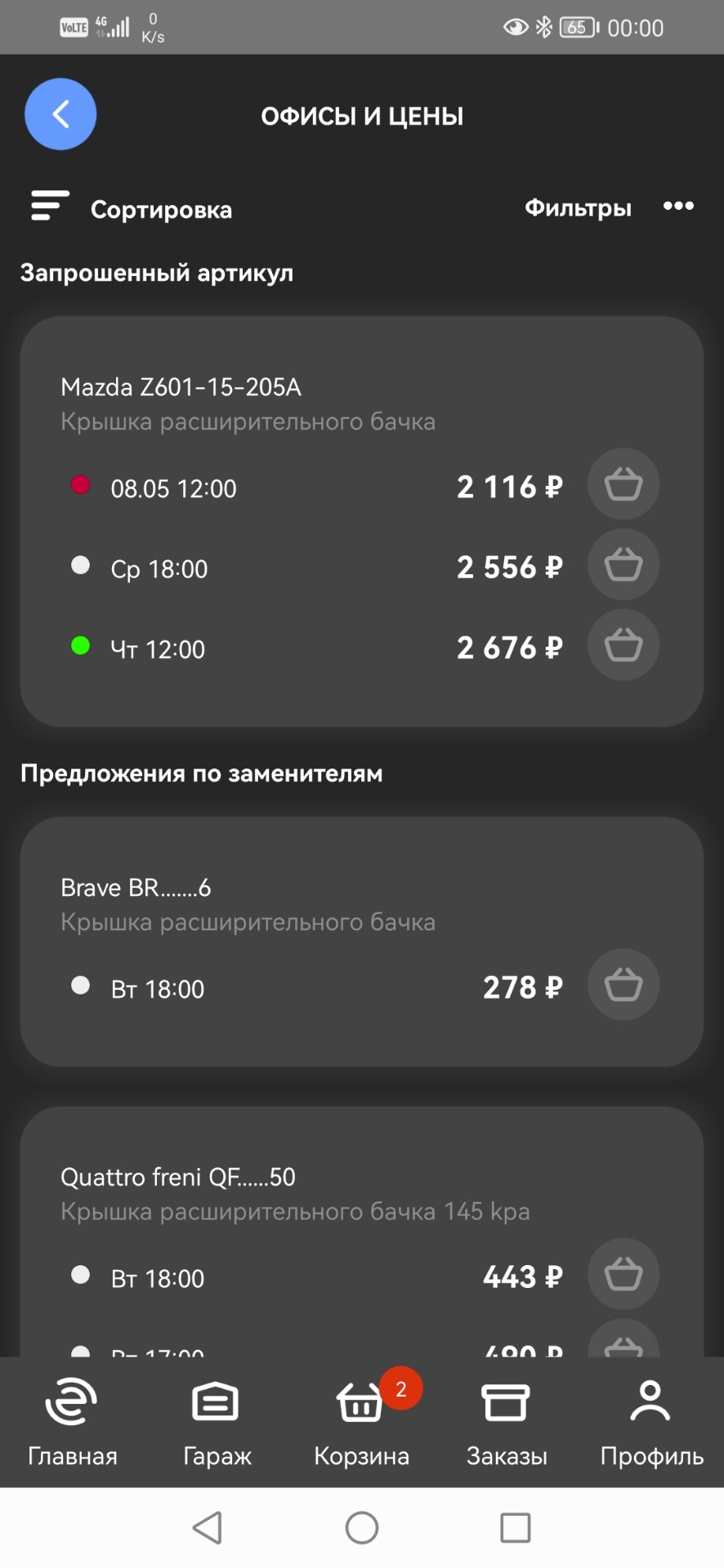 Z60115205A Крышка радиатора Mazda | Запчасти на DRIVE2