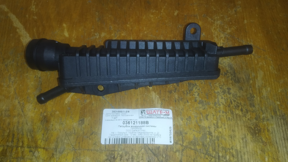 Подогреватель картерных газов VAG 036121188B. Как заменить. — Skoda ...