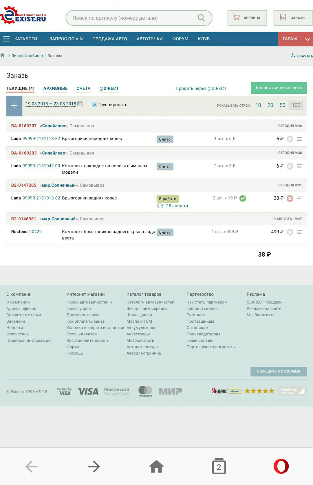 Вопрос по exist.ru — Lada Vesta (1G), 1,6 л, 2017 года | аксессуары | DRIVE2