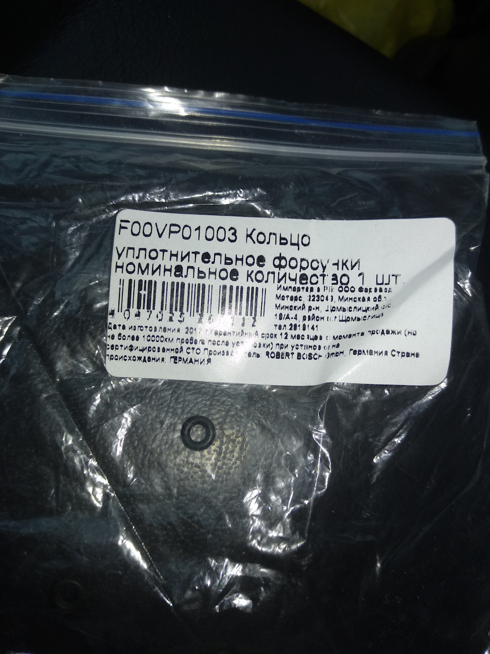 F00VP01003 УПЛОТНИТЕЛЬНОЕ КОЛЬЦО BOSCH | Запчасти на DRIVE2