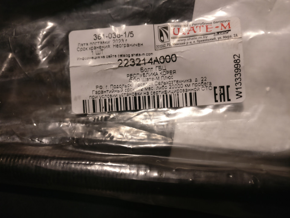 223214A000 БОЛТ М10 KIA HYUNDAI | Запчасти на DRIVE2