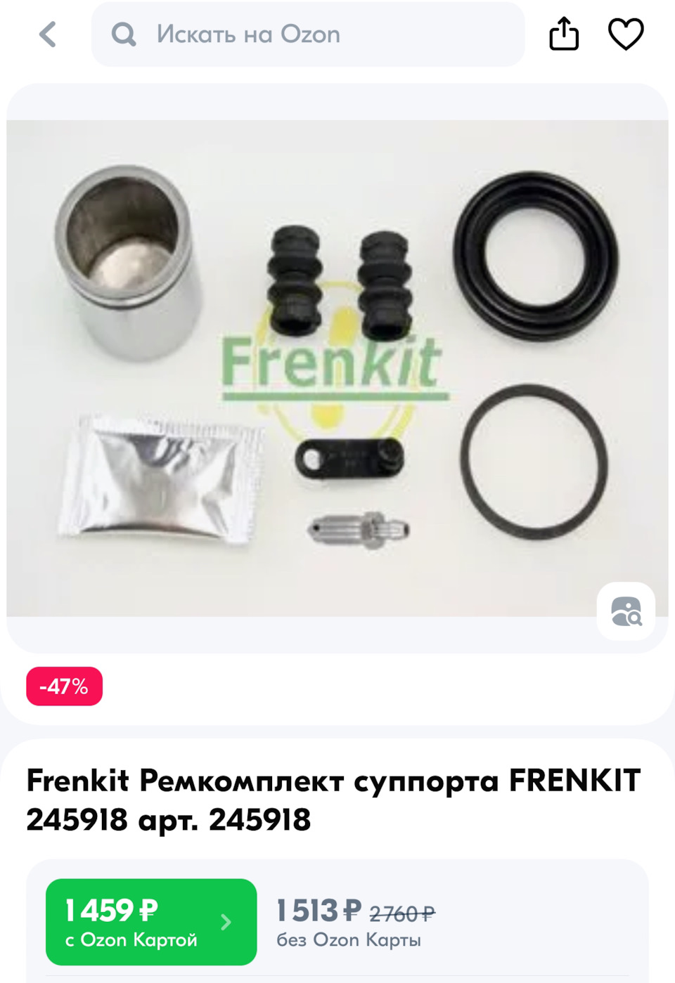 245918 Ремкомплект с поршнем Frenkit | Запчасти на DRIVE2
