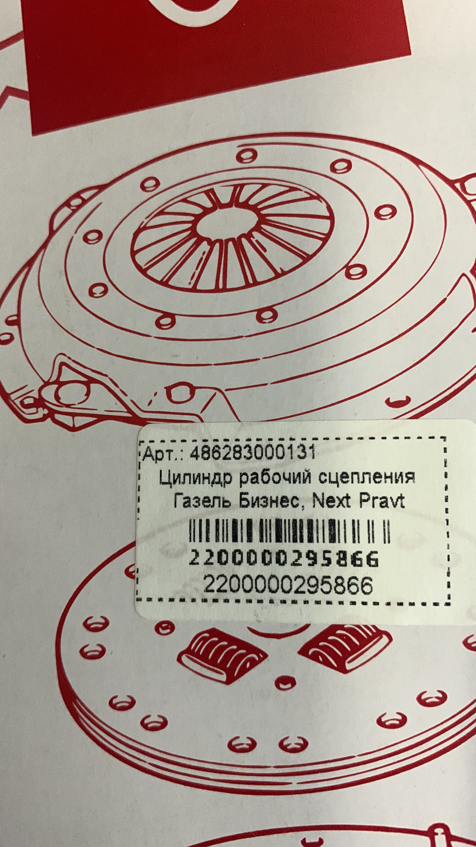 486283000131 Цилиндр привода сцепления GAZ | Запчасти на DRIVE2