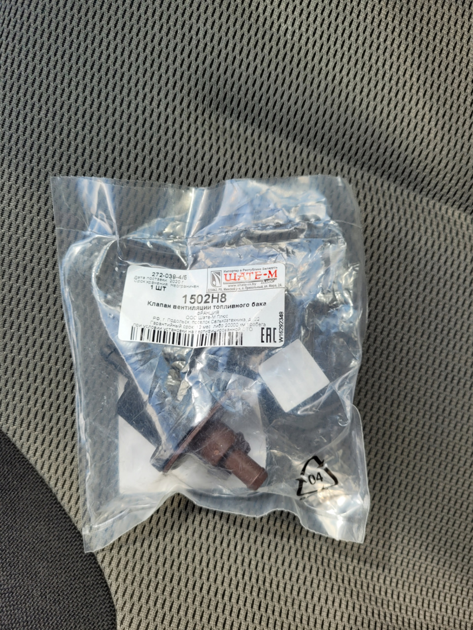 1502H8 Абсорбер паров бенз. C4, C4PIC(EW), BERL NEW Peugeot Citroen ...