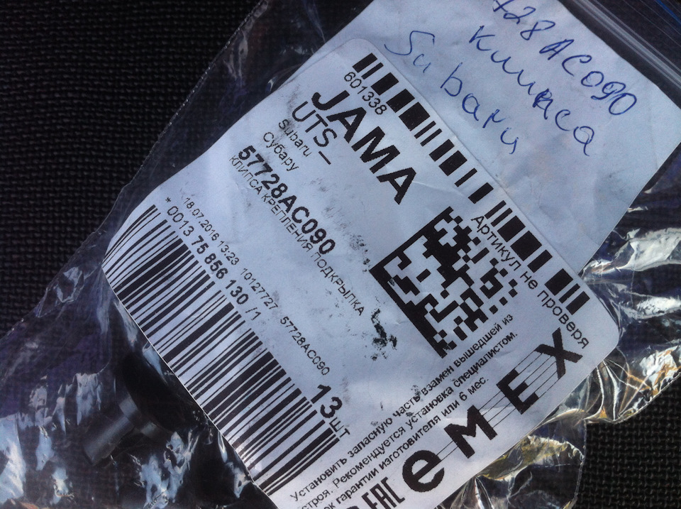 57728AC090 КЛИПСА КРЕПЕЖНАЯ 1 SUBARU | Запчасти на DRIVE2