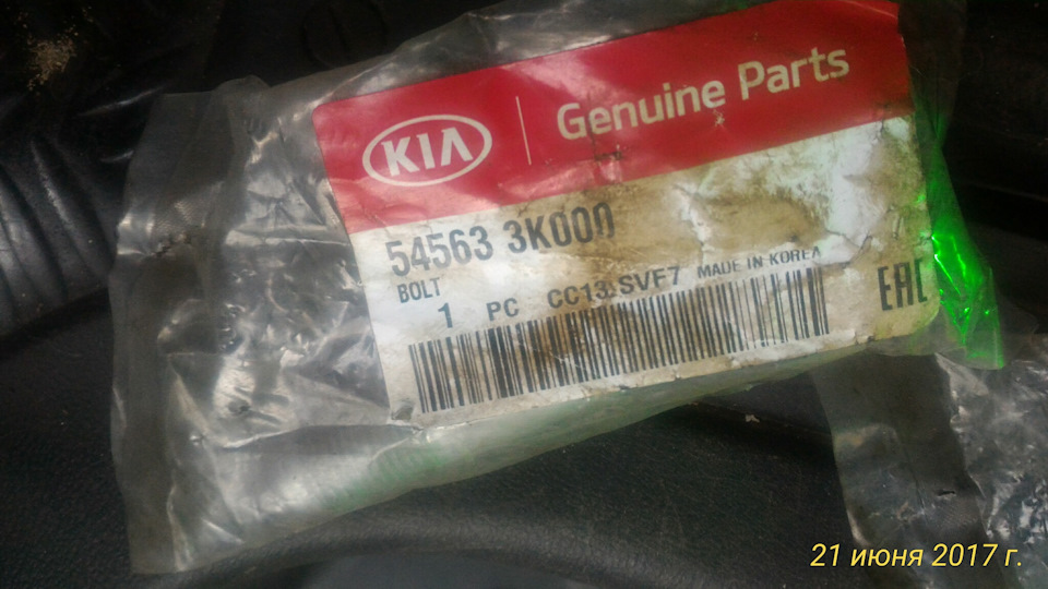 545633K000 БОЛТ М12 KIA HYUNDAI | Запчасти на DRIVE2