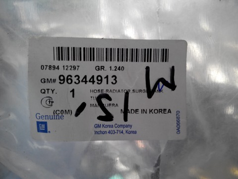 96344913 Шланг от радиатора к уравнительному бачку GM | Запчасти на DRIVE2