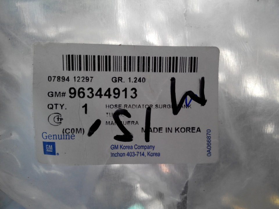 96344913 Шланг от радиатора к уравнительному бачку GM | Запчасти на DRIVE2