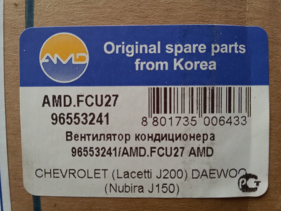 96553241 Вентилятор кондиционера GM | Запчасти на DRIVE2
