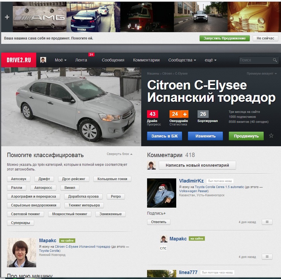 А вот и 1000)))) — Citroen C-Elysee, 1,2 л, 2013 года | другое | DRIVE2