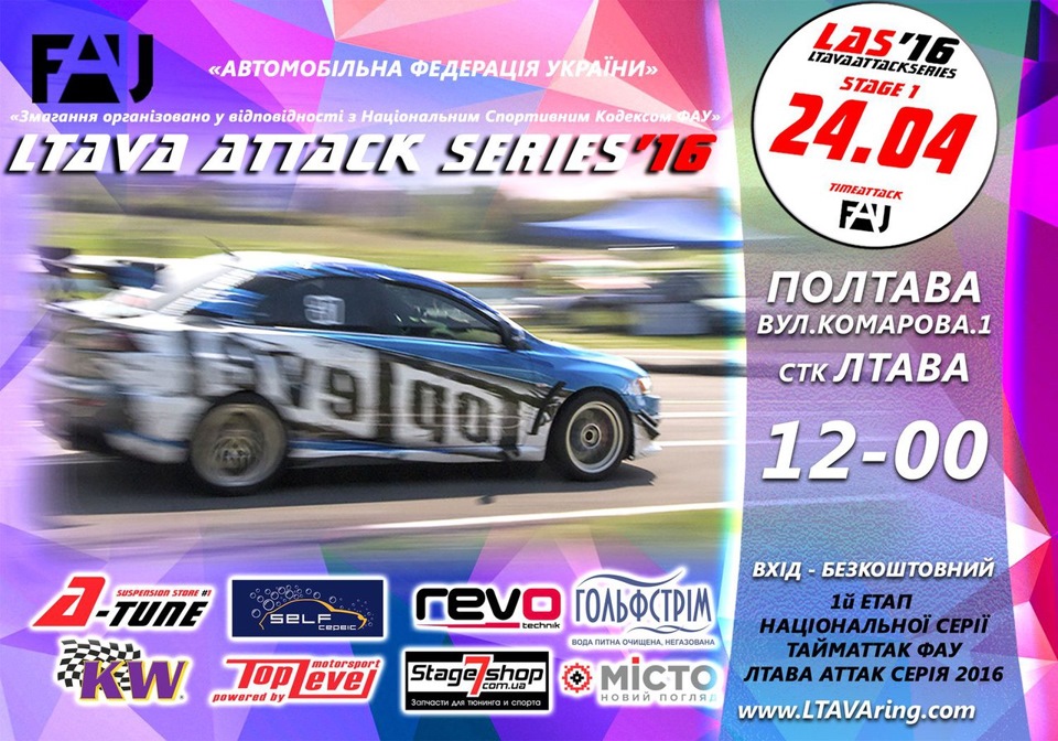 Time attack 2016 Ltava . г.Полтава 24.04 — DRIVE2