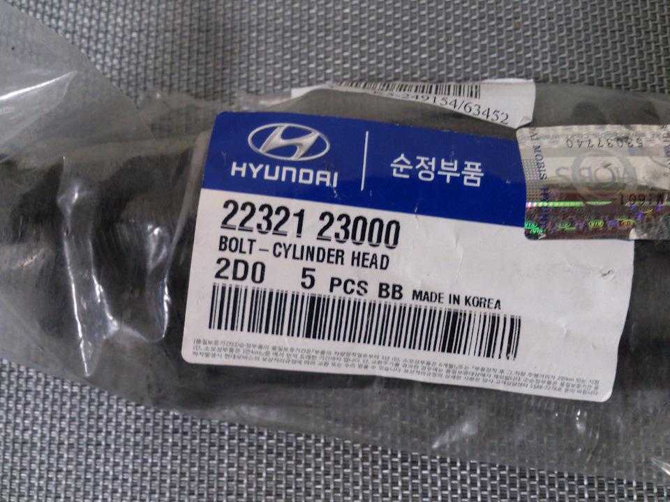 2232123000 БОЛТ М6 KIA HYUNDAI | Запчасти на DRIVE2