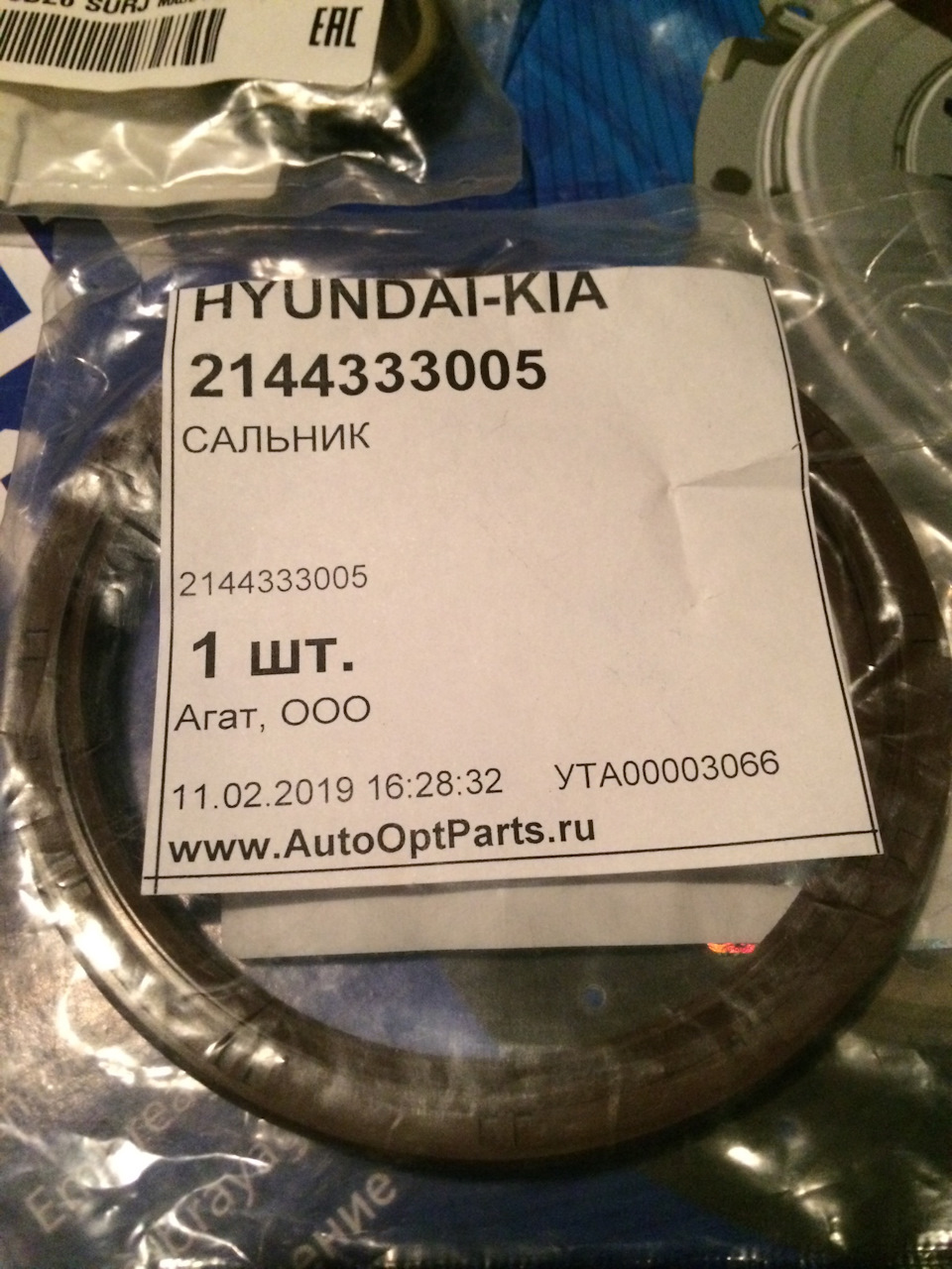 2144333005 Уплотнительное кольцо коленвала KIA HYUNDAI | Запчасти на DRIVE2