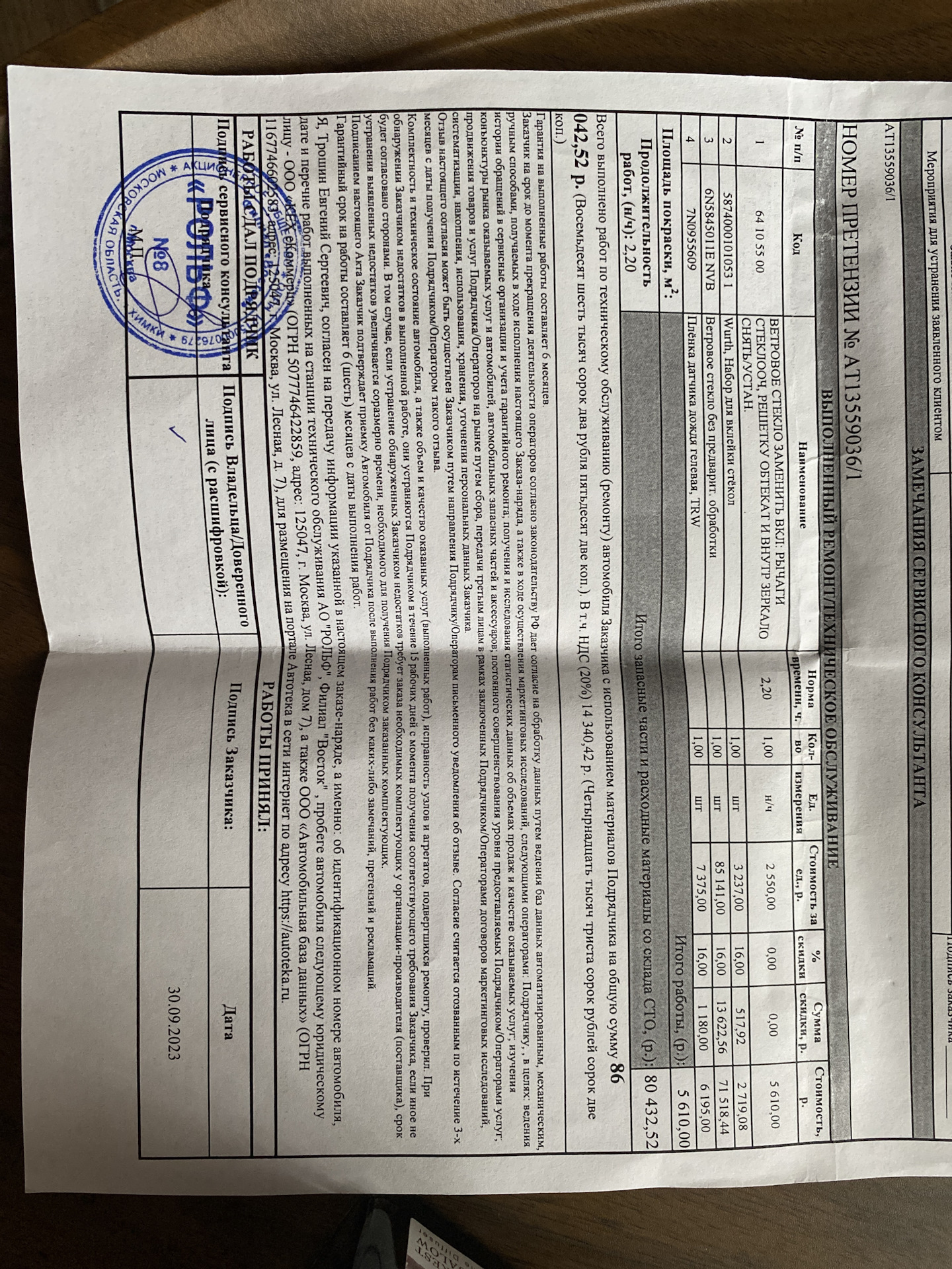 Замена лобового стекла 🔎 — Volkswagen Polo liftback, 1,6 л, 2022 года ...