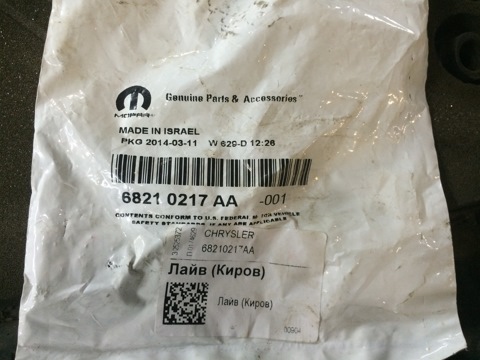 68210217AA Термостат двигателя Chrysler | Запчасти на DRIVE2