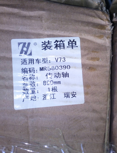 MR580390 Карданный вал передний в сборе Mitsubishi | Запчасти на DRIVE2