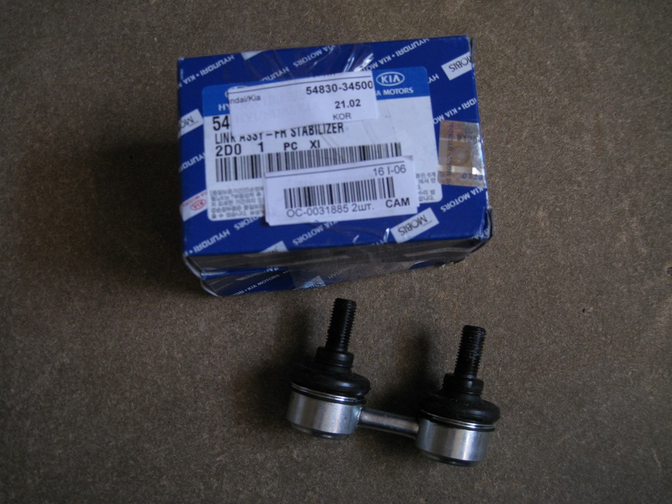 5483034500 Рычаг стабилизатора KIA HYUNDAI | Запчасти на DRIVE2