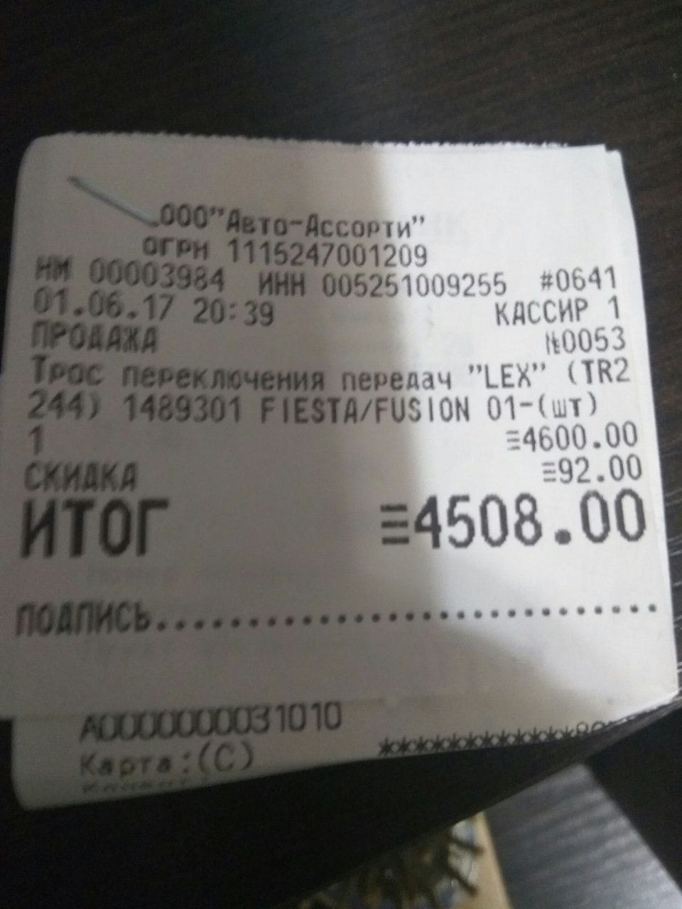 1489301 Трос управления МКПП / Fiesta, Fusion 01~ Ford | Запчасти на DRIVE2