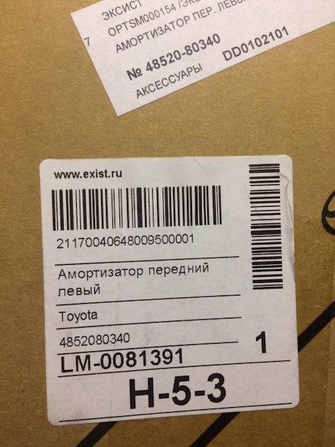 4852080340 Амортизатор подвески TOYOTA LEXUS | Запчасти на DRIVE2
