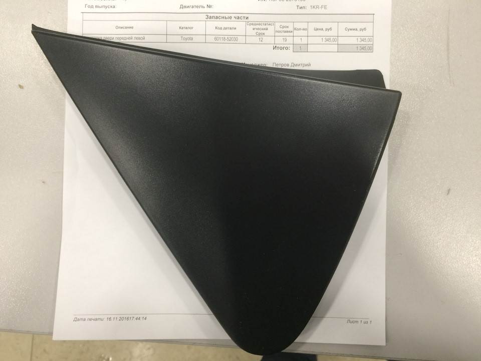 6011852030 МОЛДИНГ ЗЕРКАЛА ЛЕВЫЙ YARIS 05-11 TOYOTA LEXUS | Запчасти на ...