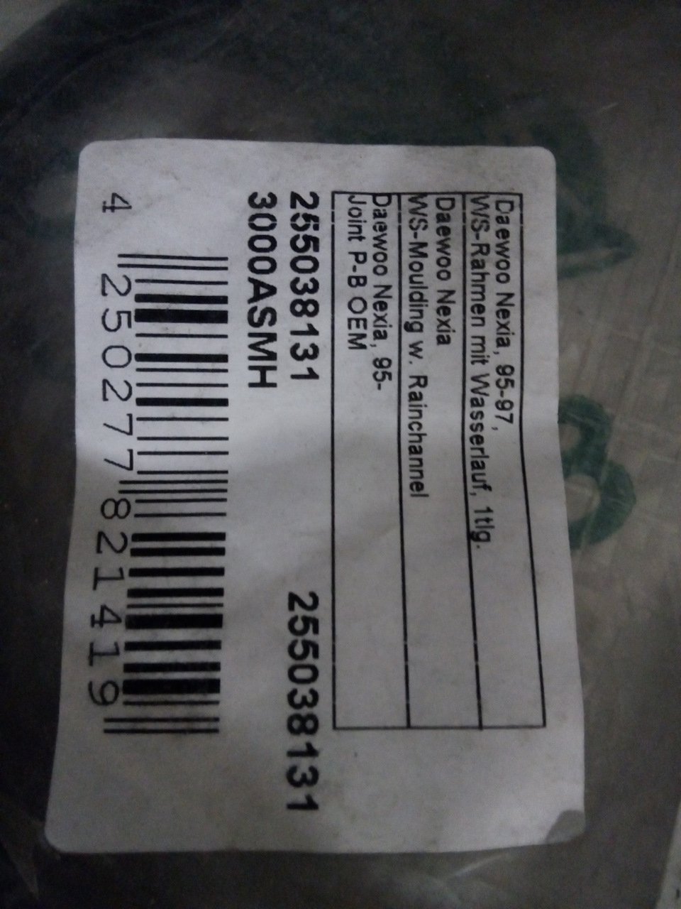 255038131 Молдинг лобового стекла DAEWOO NEXIA 95-16 PMA TOOLS ...