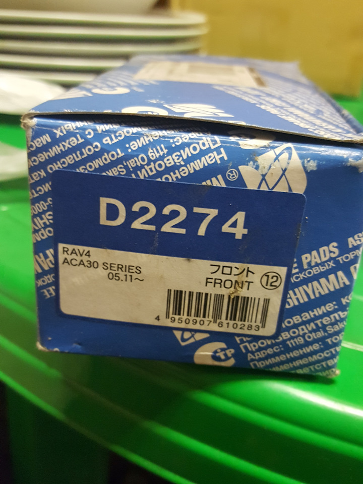 Kashiyama D2274 rav4. | 500 ₽ в городе Королёв | DRIVE2