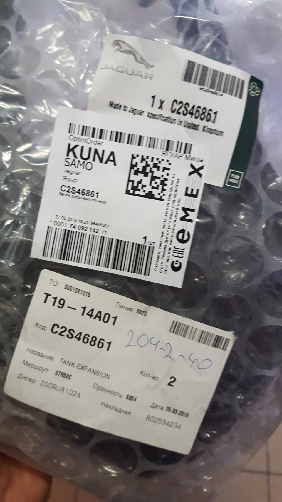 C2S46861 БАЧОК-РАСШИРИТЕЛЬНЫЙ Jaguar Land Rover | Запчасти на DRIVE2