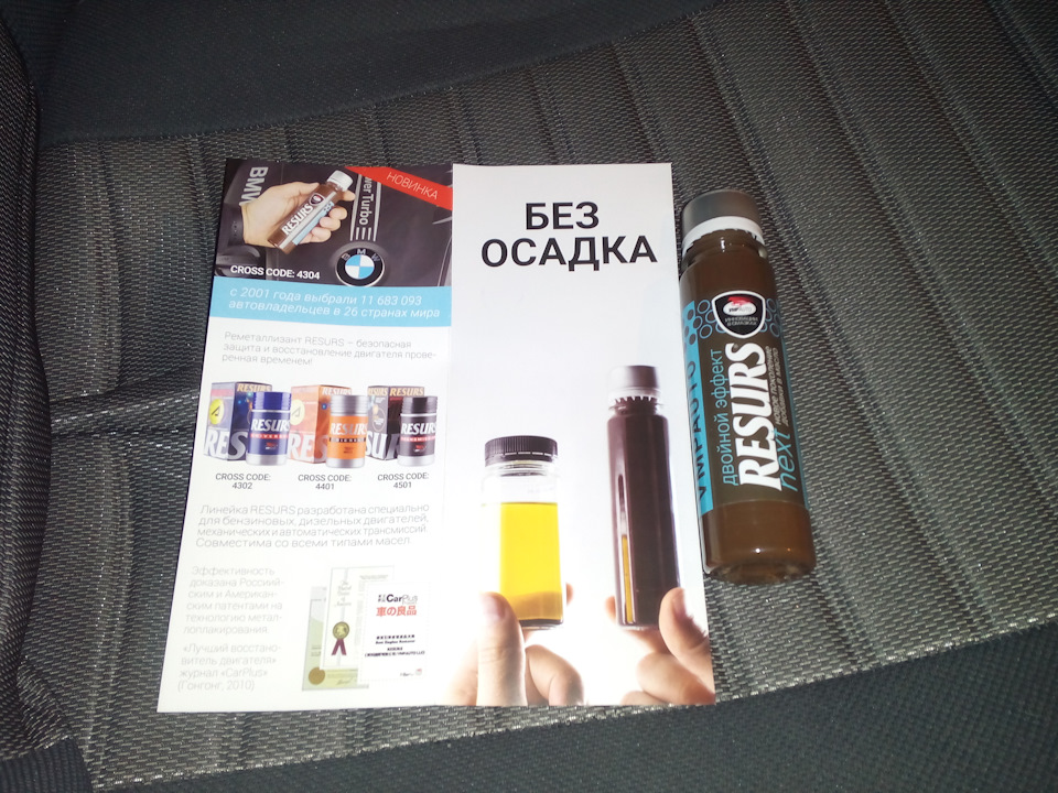 RESURS NEXT в ДВС — DRIVE2
