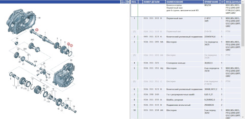 02A311123E Роликоподшипник конический VAG | Запчасти на DRIVE2
