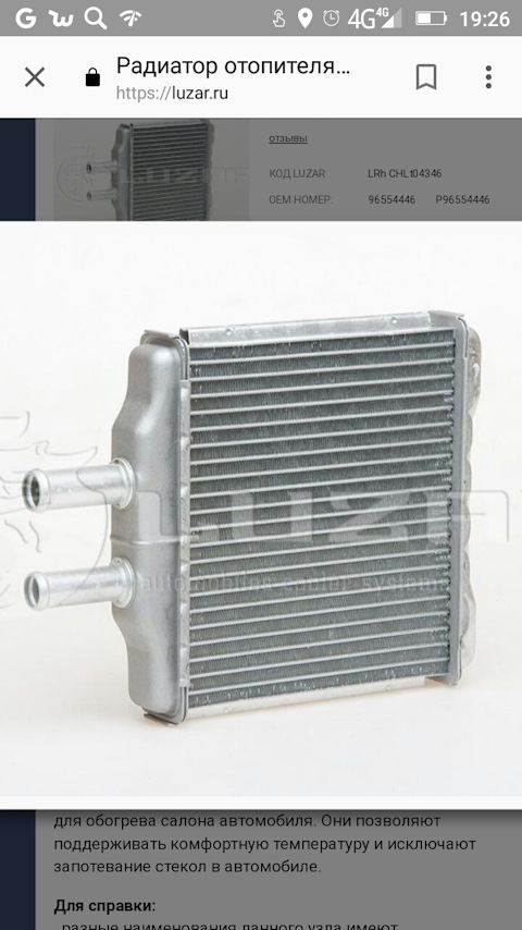 96554446 Радиатор печки GM | Запчасти на DRIVE2