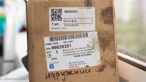 96639351 Пыльник шруса GM | Запчасти на DRIVE2