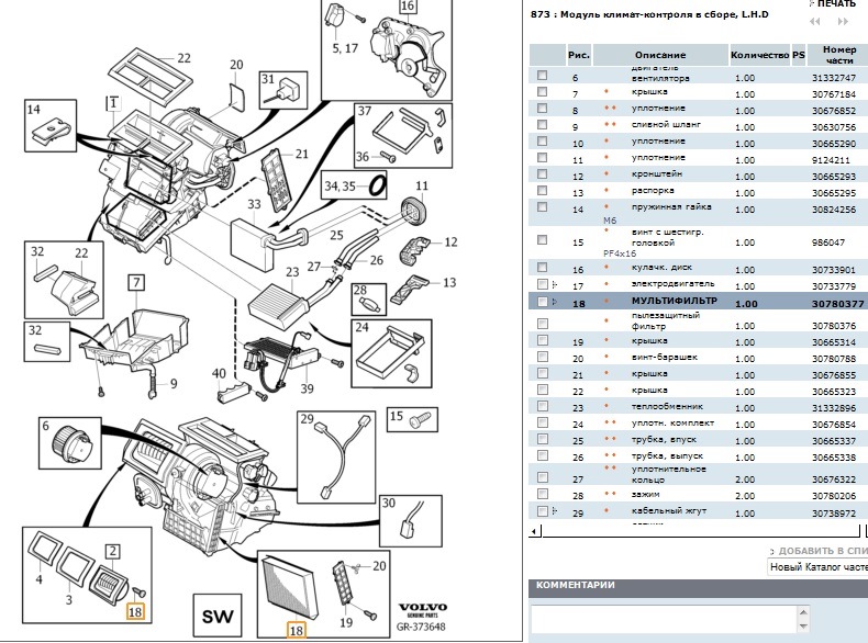 30733779 Мотор отопителя Volvo | Запчасти на DRIVE2
