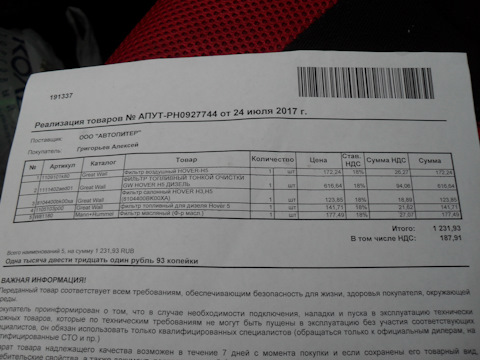 1111402AED01 Фильтр топливный (дизель) тонк. очистки. Hover H5 / Haval ...